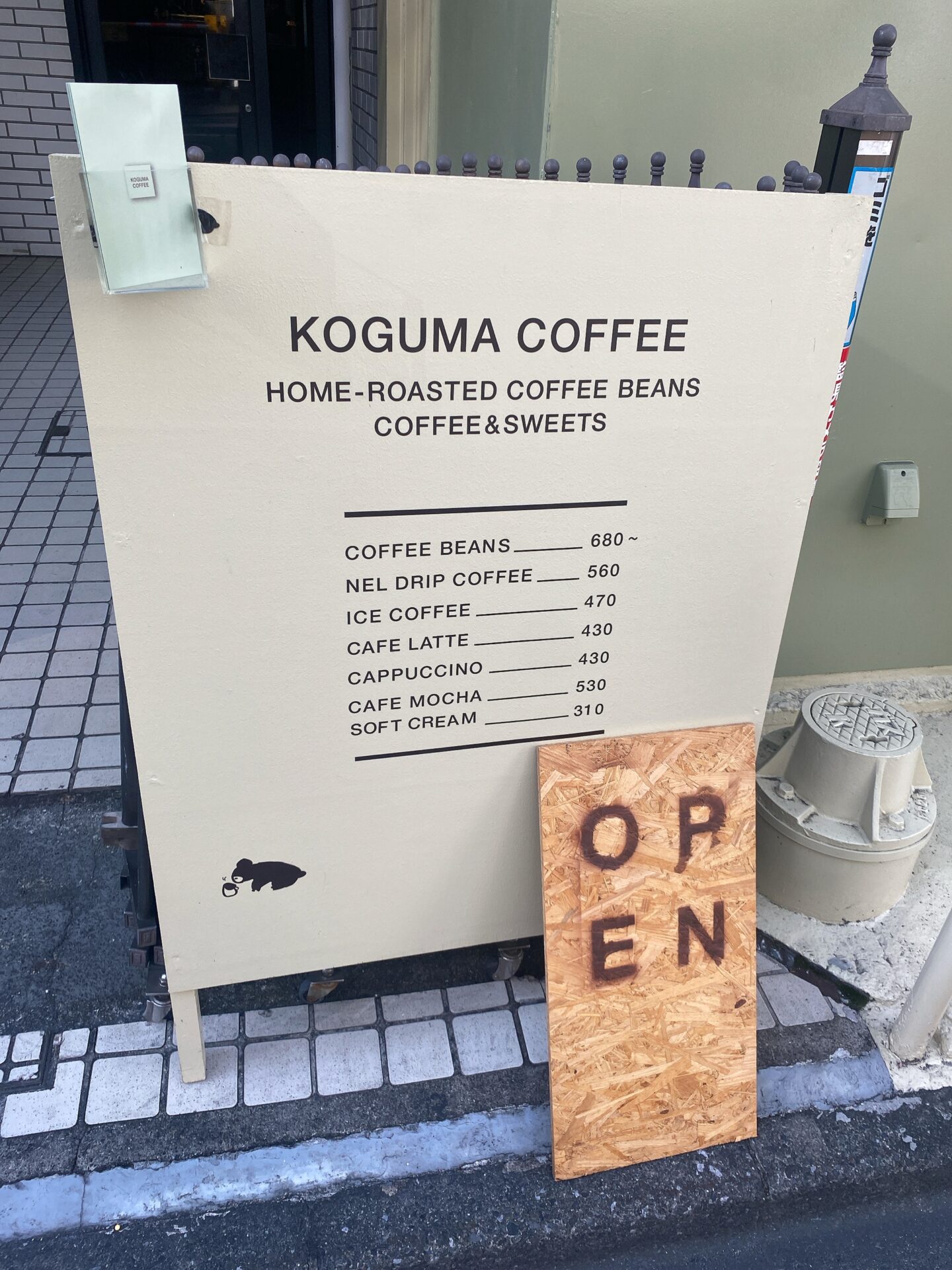 【立川】「KOGUMA COFFEE」 | ハラペコパパの食べ歩記